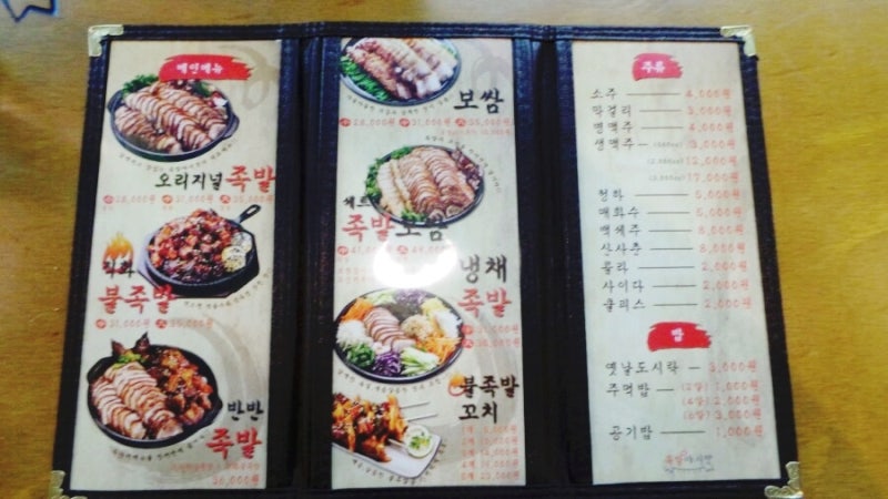 안성 맛집 한경대 족발집 족발야시장 맛있어~ 네이버 블로그