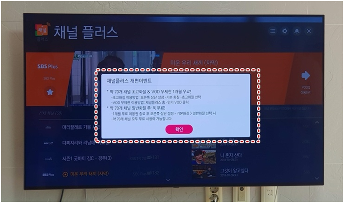 LG 스마트 TV 채널플러스 + POOQ TV (푹티비) 로 새롭게 단장하다! : 네이버 블로그