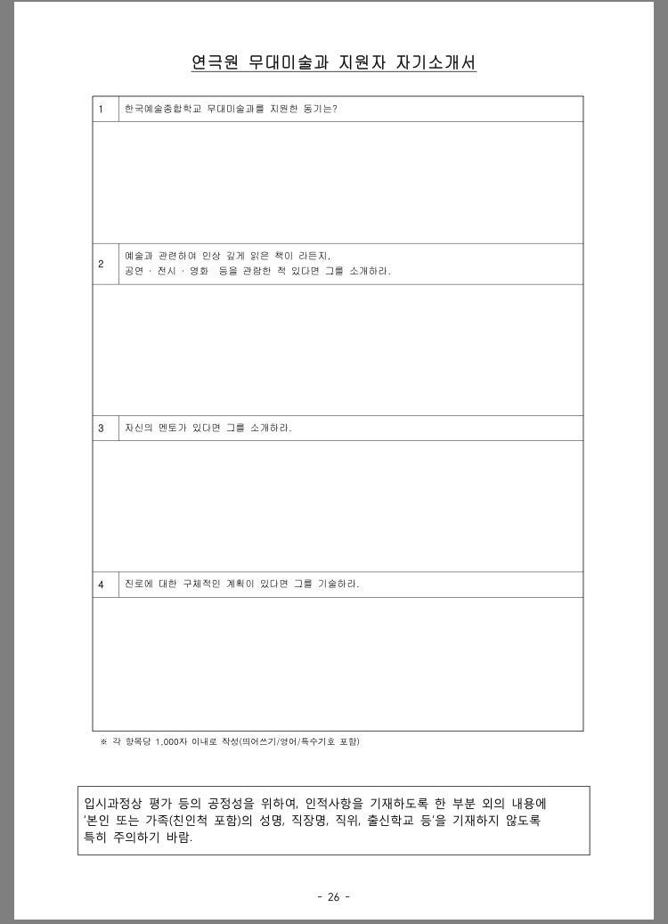 한예종 학과별 자기소개서 항목 연극원 영상원미술원 자소서 항목과 주의사항 네이버 블로그
