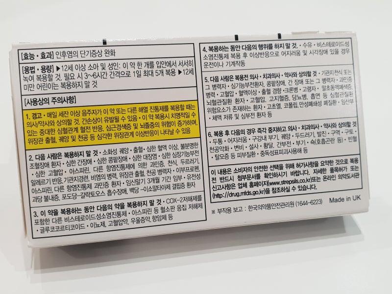 스트렙실 목 아플 때 먹는 사탕 네이버 블로그