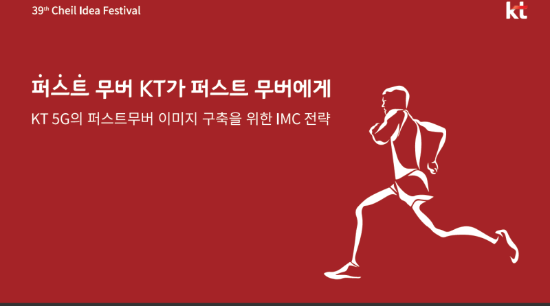 마케팅 제안서 우수사례 Kt 마케팅 성공전략 강신정 강사님 네이버 블로그
