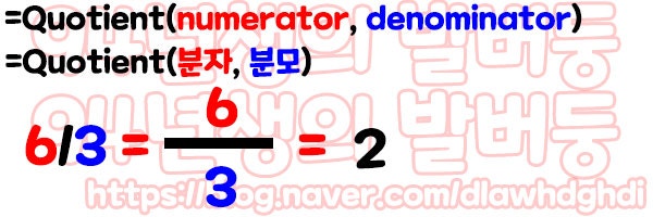 엑셀 나눗셈 Quotient 함수 사용하기 연산자 네이버 블로그