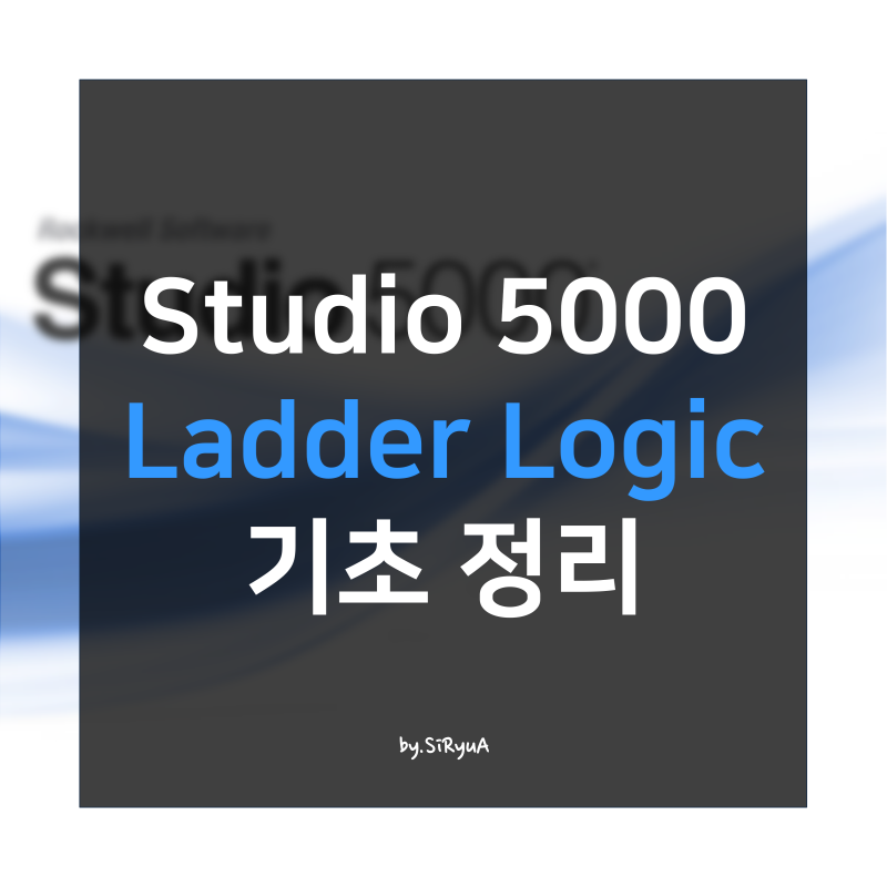 Studio 5000 Ladder Logic 기초정리 - 타이머(Timer) : 네이버 블로그