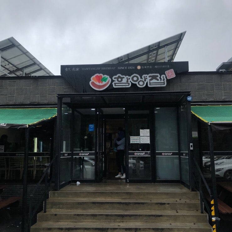 경주 함양집 한우물회 수요미식회 맛집 네이버 블로그