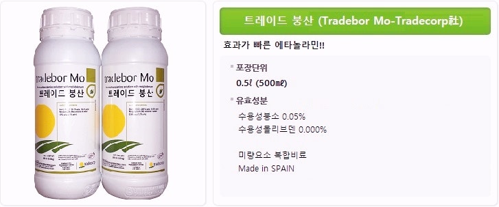 트레이드 붕산 (Tradebor Mo - Tradecorp社) : 네이버 블로그