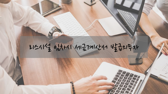 우주세무회계사무소 백진영 세무사 리스자산의 세금계산서 발급방법 네이버 블로그