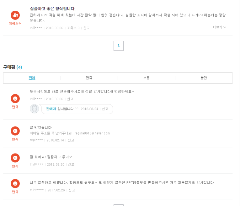 자기소개ppt템플릿 출시 배경 : 네이버 블로그