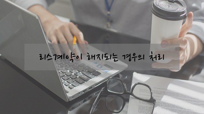 우주세무회계사무소 백진영 세무사 리스자산의 세금계산서 발급방법 네이버 블로그