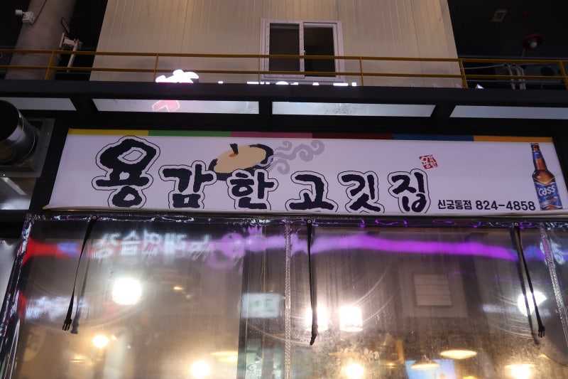 유성 봉명동맛집 용감한 고깃집에 갔다왔습니당 네이버 블로그