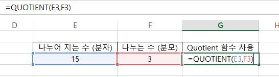 엑셀 나눗셈 Quotient 함수 사용하기 연산자 네이버 블로그