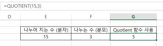 엑셀 나눗셈 Quotient 함수 사용하기 연산자 네이버 블로그