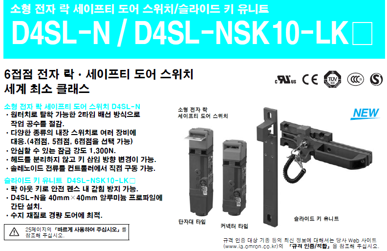 옴론 세이프티 도어스위치 D4SL-N : 네이버 블로그