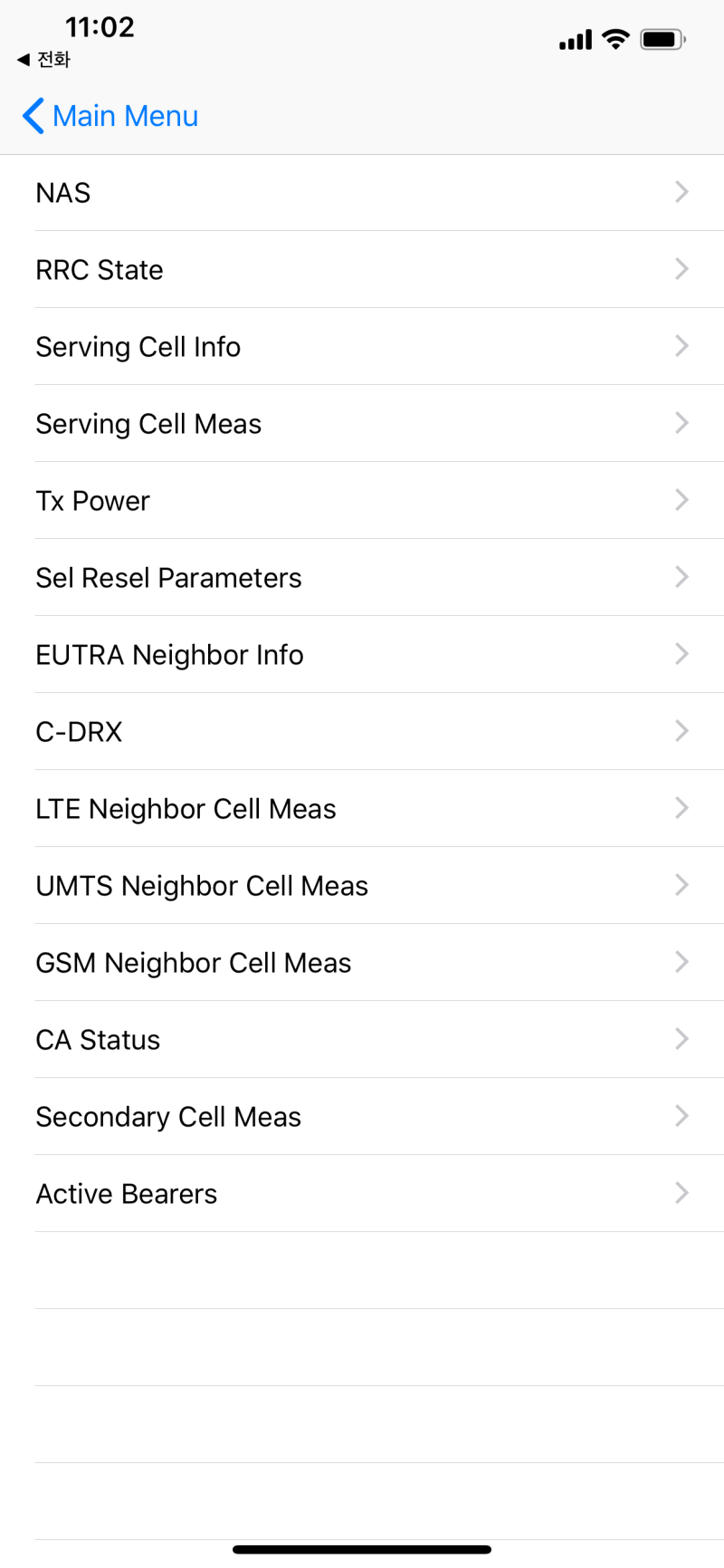 아이폰 XS / XS Max LTE 수신감도 체크/확인 방법 : 네이버 블로그