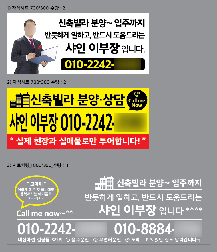 봉봉디자인 시공사례 185경기광주 샤인부동산 실사출력 자석시트 시트커팅 차량부착 차량홍보물 차량시트부착 부동산홍보