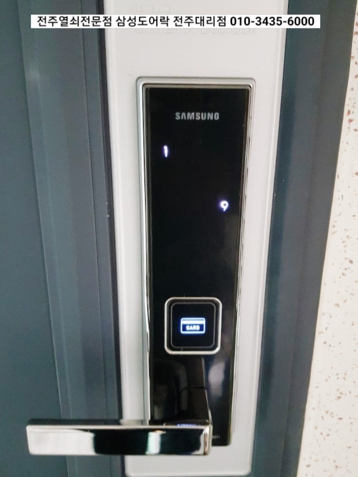 삼성도어락 Shs H530 전주열쇠전문점 삼성도어락 전주공식대리점 전주번호키설치 네이버 블로그