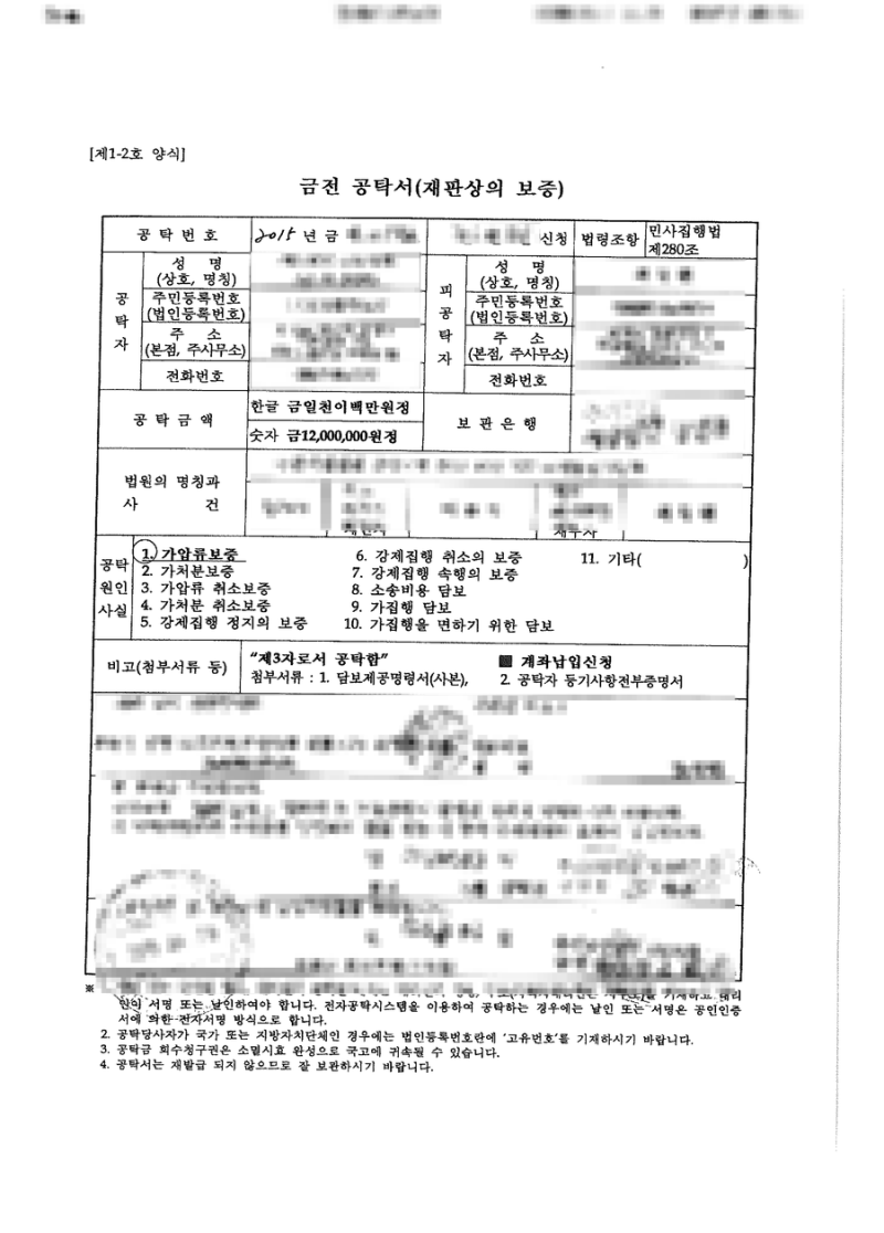 채권자가 반드시 알아야 할 집행공탁 네이버 블로그