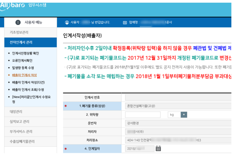 올바로 실적보고 및 폐기물처리확인서등 준공서류 제출 Tip 네이버 블로그
