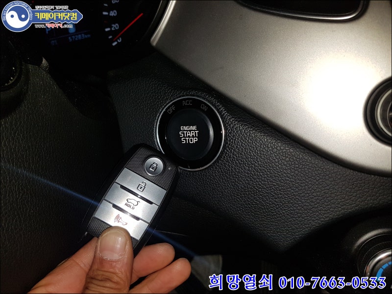 올뉴카렌스차키분실신형 카렌스스마트키분실자동차열쇠복사 네이버 블로그