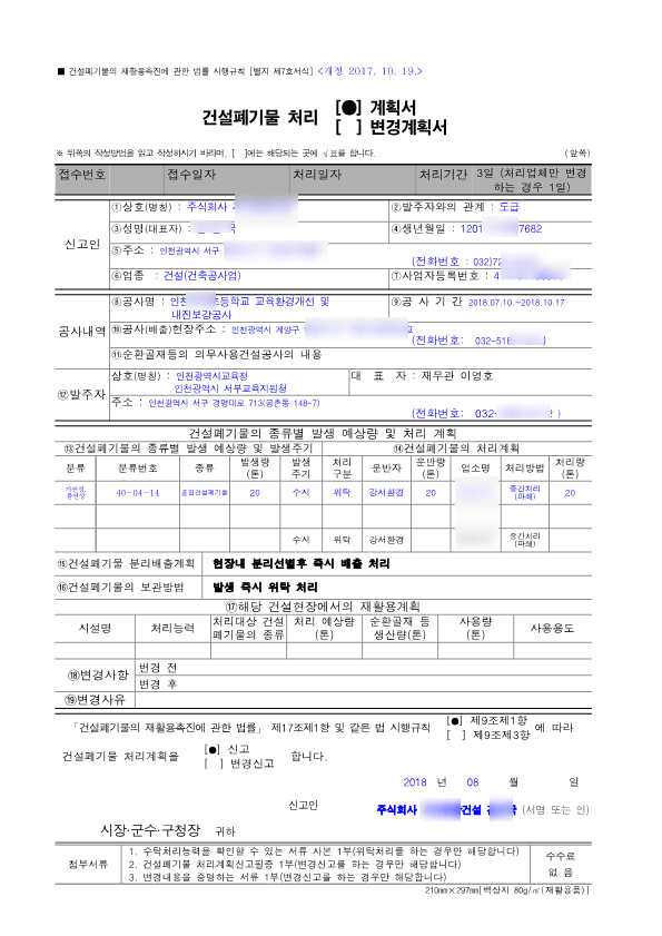 올바로 실적보고 및 폐기물처리확인서등 준공서류 제출 Tip 네이버 블로그