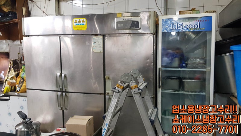 엘지 65박스 영업용 냉장고 콤프 고장 수리쇼케이스꽃테이블 네이버 블로그