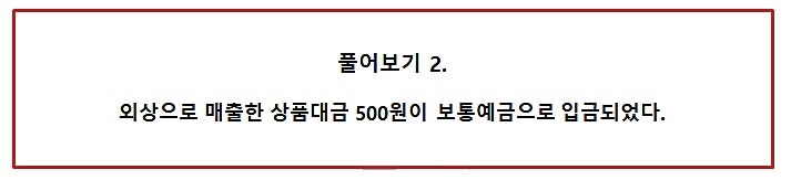 외상매출금 받을어음 차대변 직접 해보기~ 네이버 블로그