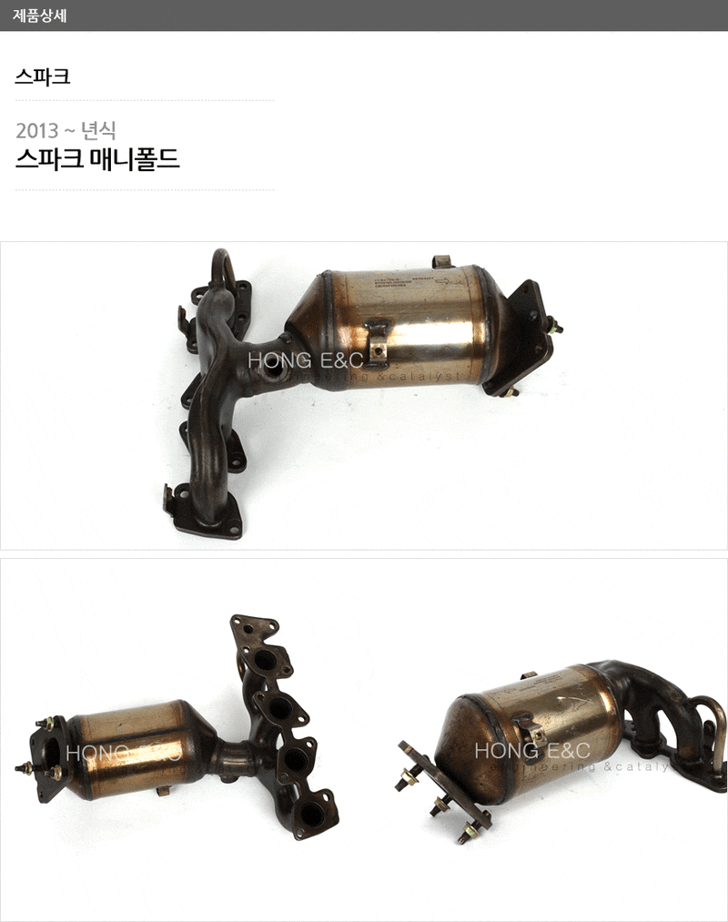 홍이앤씨 스파크 촉매스파크 매니폴드 촉매스파크 재생촉매스파크 재제조촉매 네이버 블로그