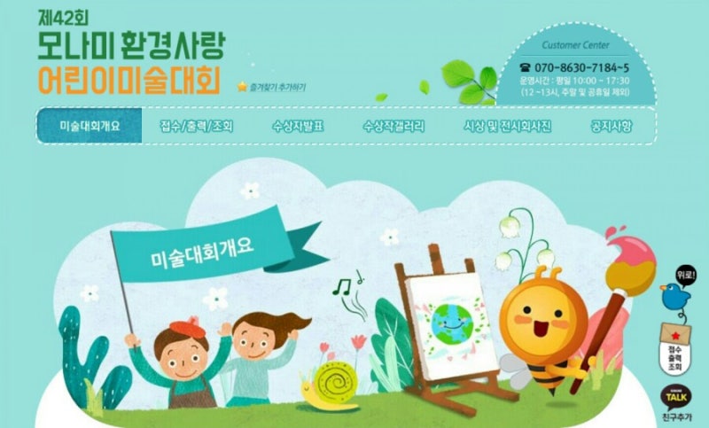 제42회 모나미 환경사랑 어린이미술대회 수상 산본소미아트 미술학원 산본 미술학원산본 소미아트둔전초궁내초수리초능내초