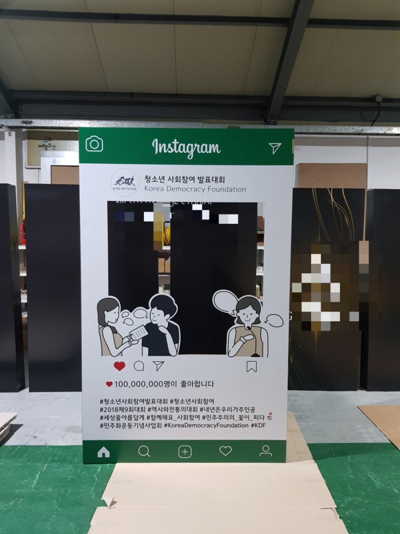 퍼스트페이퍼 042 대형인스타그램포토존 제작 2018 청소년사회참여발표대회 네이버 블로그