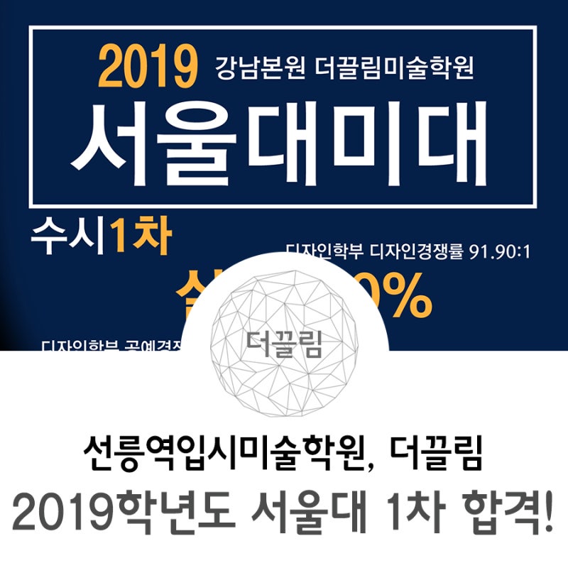 서울대 디자인학부 합격1차 100 합격생 평소작 공개 선릉역입시미술학원 더끌림 네이버 블로그