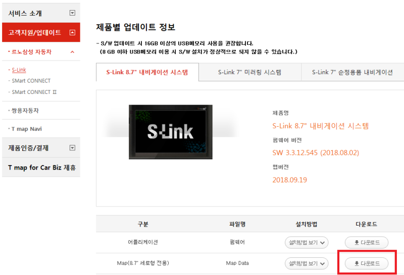 QM6 SM6 S링크 지도 네비게이션 업데이트 방법 : 네이버 블로그