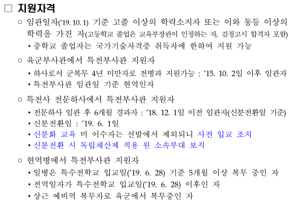 육군 특전부사관 50기 4차 모집요강 Sw수원부사관장교학원 네이버 블로그