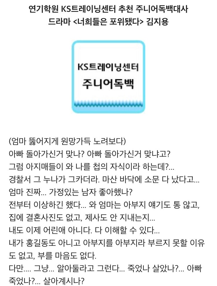 방송연기학원 강남연기학원 Ks트레이닝센터 고등학생독백대사 드라마 김지용 네이버 블로그