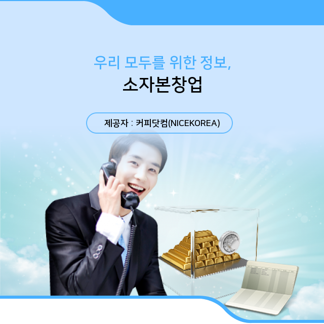 [스위스Aequator전자동커피머신] 소자본창업 요점노트 : 네이버 블로그