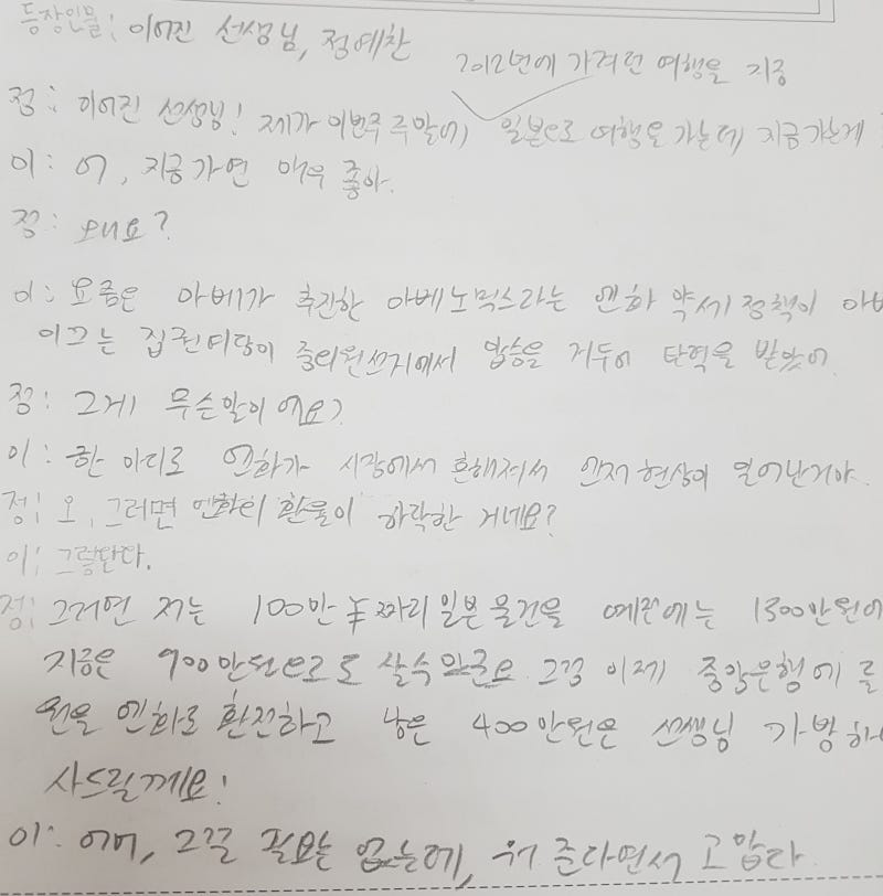 환율 상황극 만들기 수행평가 안내 및 학생 답안 : 네이버 블로그