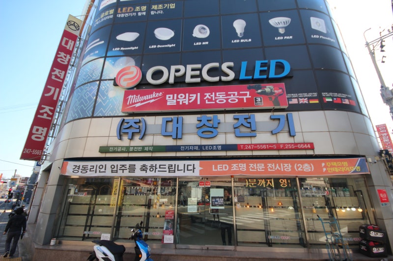 부산led조명 부산 전기 자재 찾는다면 대창전기 네이버 블로그