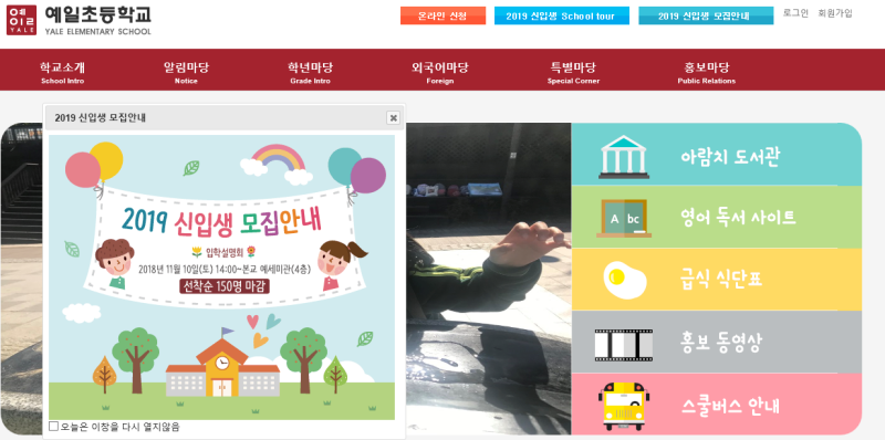 예일초등학교 신입생 모집안내 둥둥스 학교도 신입생설명회를 개최하네요~ 은평구 사립초등학교 예일초 2019년 입학생모집