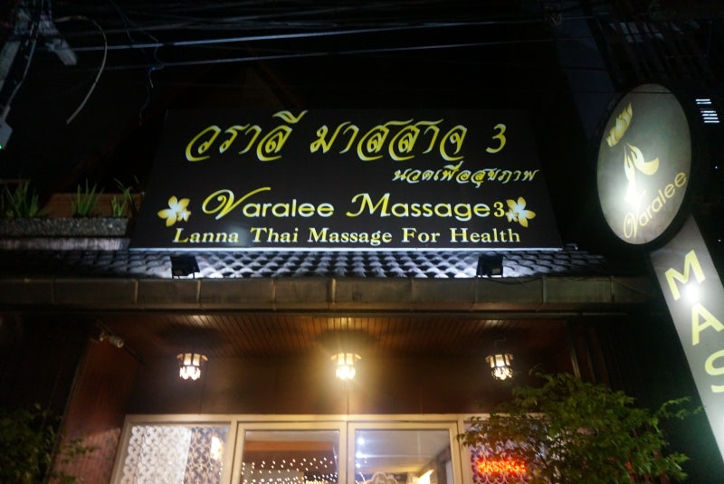 [치앙마이 한달살기] 님만해민 마사지 님만하우스(Nimman House)/ 바라리마사지3(Varalee Massage3 ...