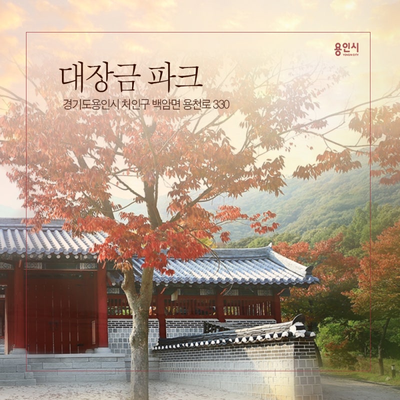 용인 가을 가을 정취를 느낄 수 있는 용인의 숨은 나들이 명소 Best 4 네이버 블로그