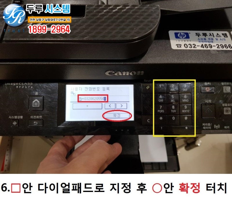 [두루 시스템] 캐논 레이저 복합기 MF217W/MF217/MF237W/MF237 팩스 설정 방법 : 네이버 블로그