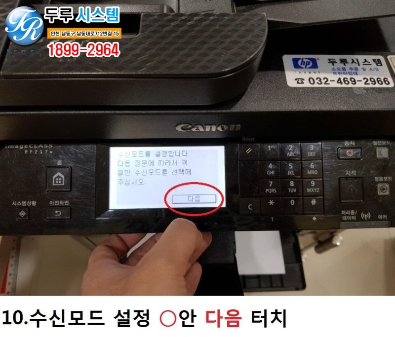 [두루 시스템] 캐논 레이저 복합기 MF217W/MF217/MF237W/MF237 팩스 설정 방법 : 네이버 블로그