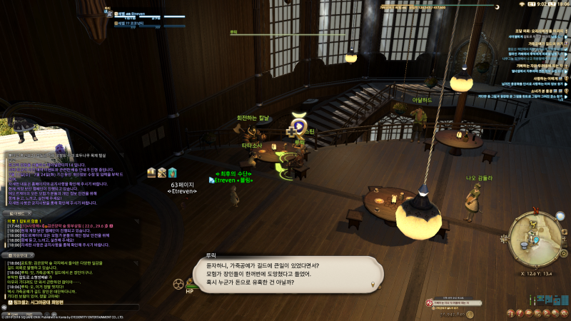 [FF14] ARR, 창천 가죽공예가 스토리 : 네이버 블로그
