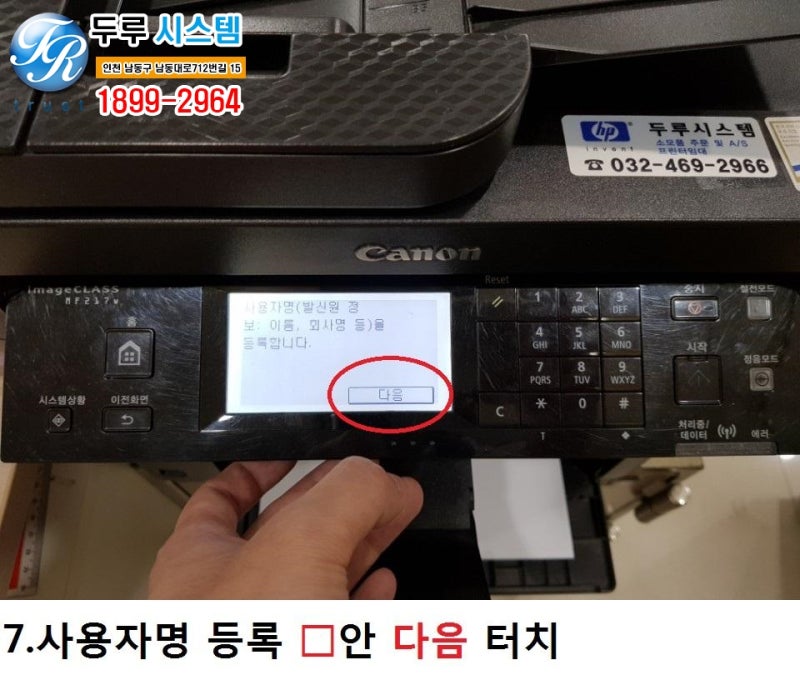 [두루 시스템] 캐논 레이저 복합기 MF217W/MF217/MF237W/MF237 팩스 설정 방법 : 네이버 블로그