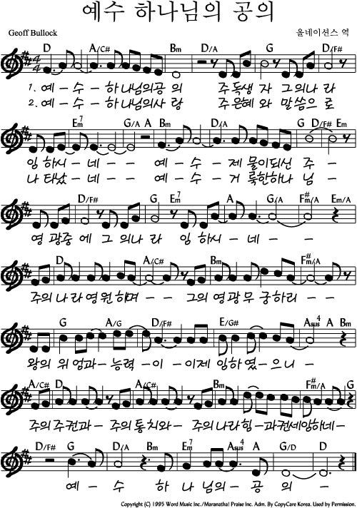 [악보, PPT] 예수 하나님의 공의 : 네이버 블로그