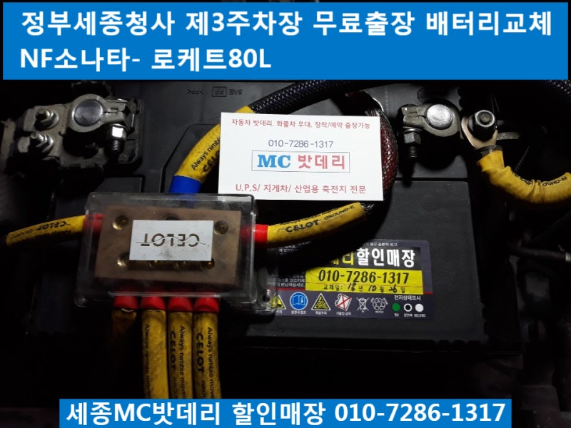 세종배터리 세종시배터리 정부세종청사 제3주차장 무료출장 배터리교체 네이버 블로그