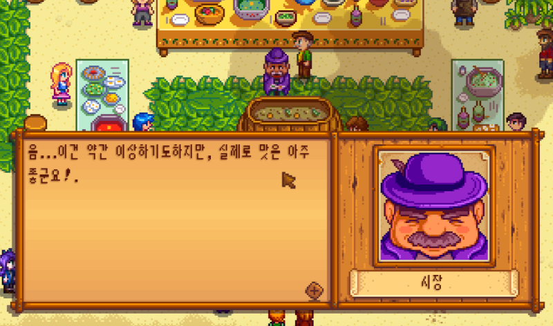 스타듀밸리 이벤트 ~루아축제 포트럭에 루이스 촌장 팬티 넣기~ 네이버 블로그