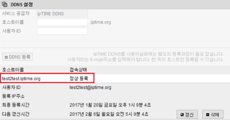 [VPN 설정 2탄] 무료 iptime ddns설정하기 : 네이버 블로그