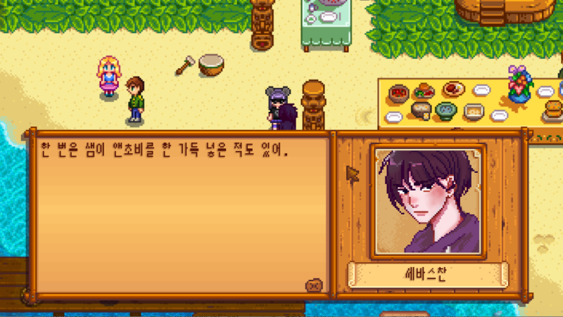 스타듀밸리 이벤트 ~루아축제 포트럭에 루이스 촌장 팬티 넣기~ 네이버 블로그