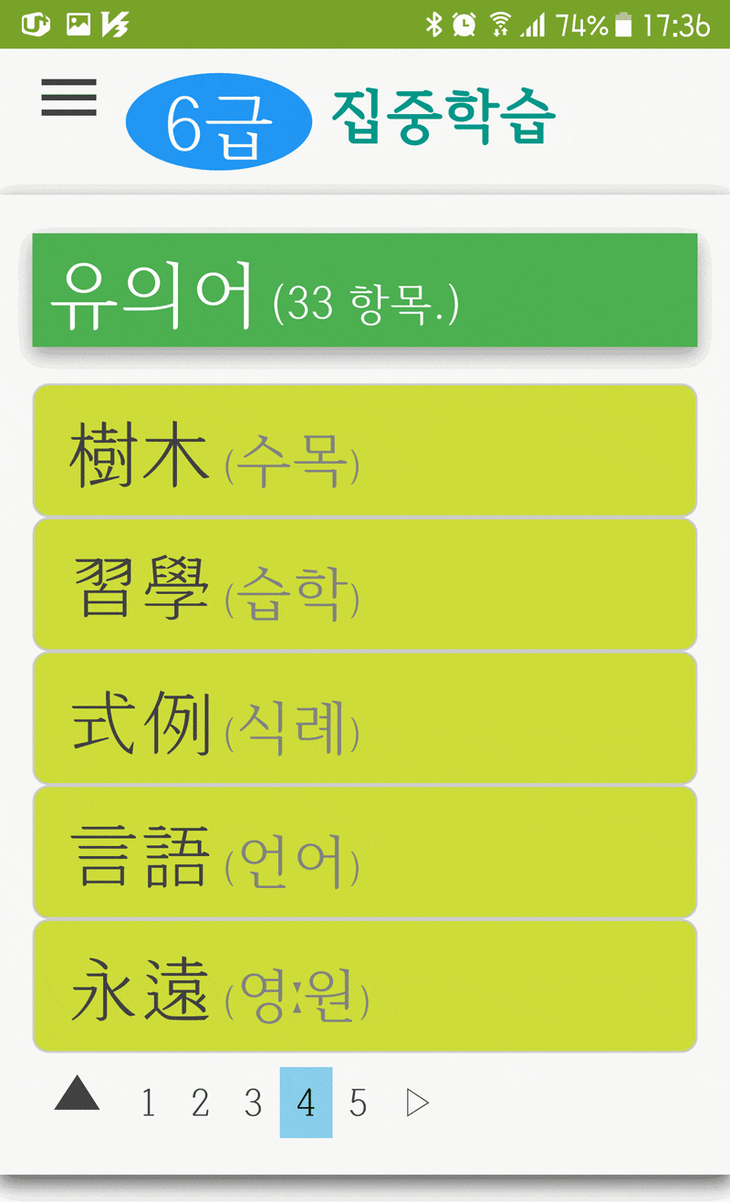 [한자시험] 한자시험 집중학습 : 네이버 블로그