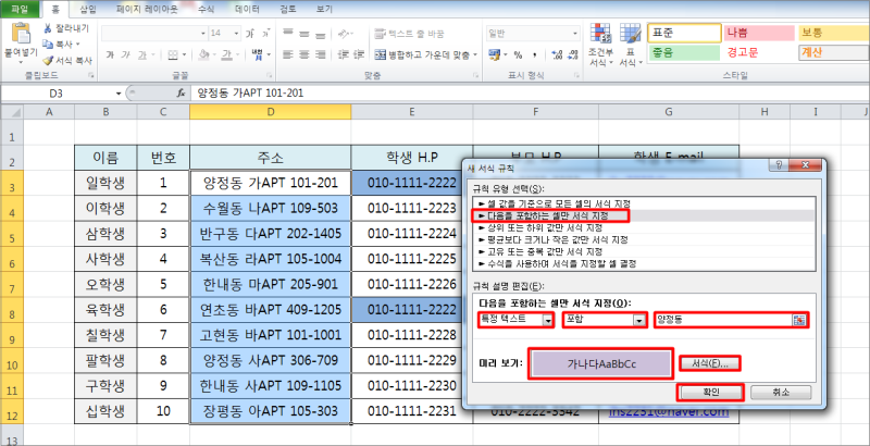 엑셀 같은 값 찾기 조건부 서식으로 네이버 블로그
