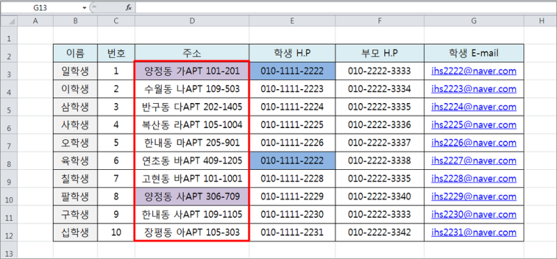엑셀 같은 값 찾기 조건부 서식으로 네이버 블로그